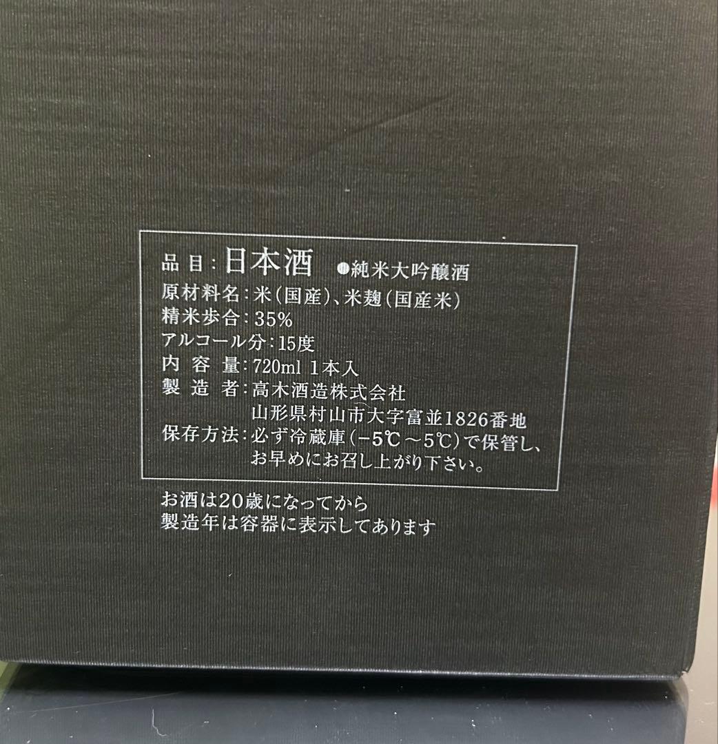 日本酒 十四代 七重二重貫　純米大吟醸 七垂二十貫　720ml 新品未開封