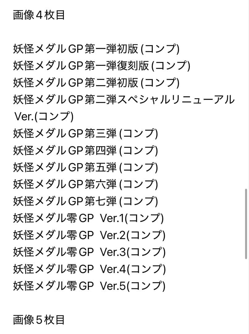 妖怪メダル　約100コンプセット以上　約1,700種類以上　未使用多数　コンプ