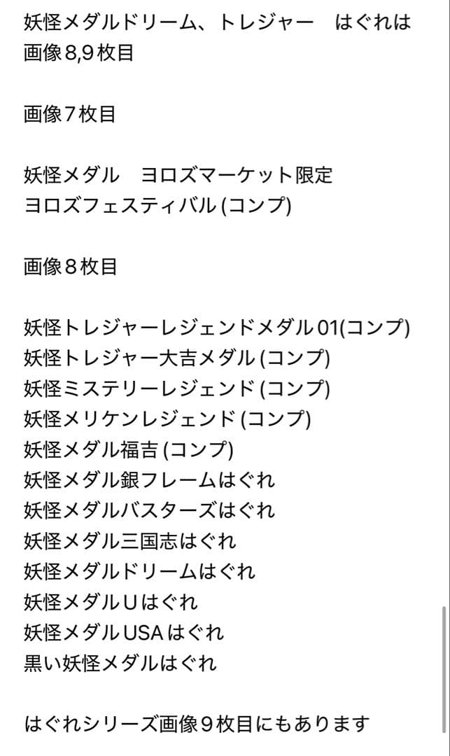 妖怪メダル　約100コンプセット以上　約1,700種類以上　未使用多数　コンプ