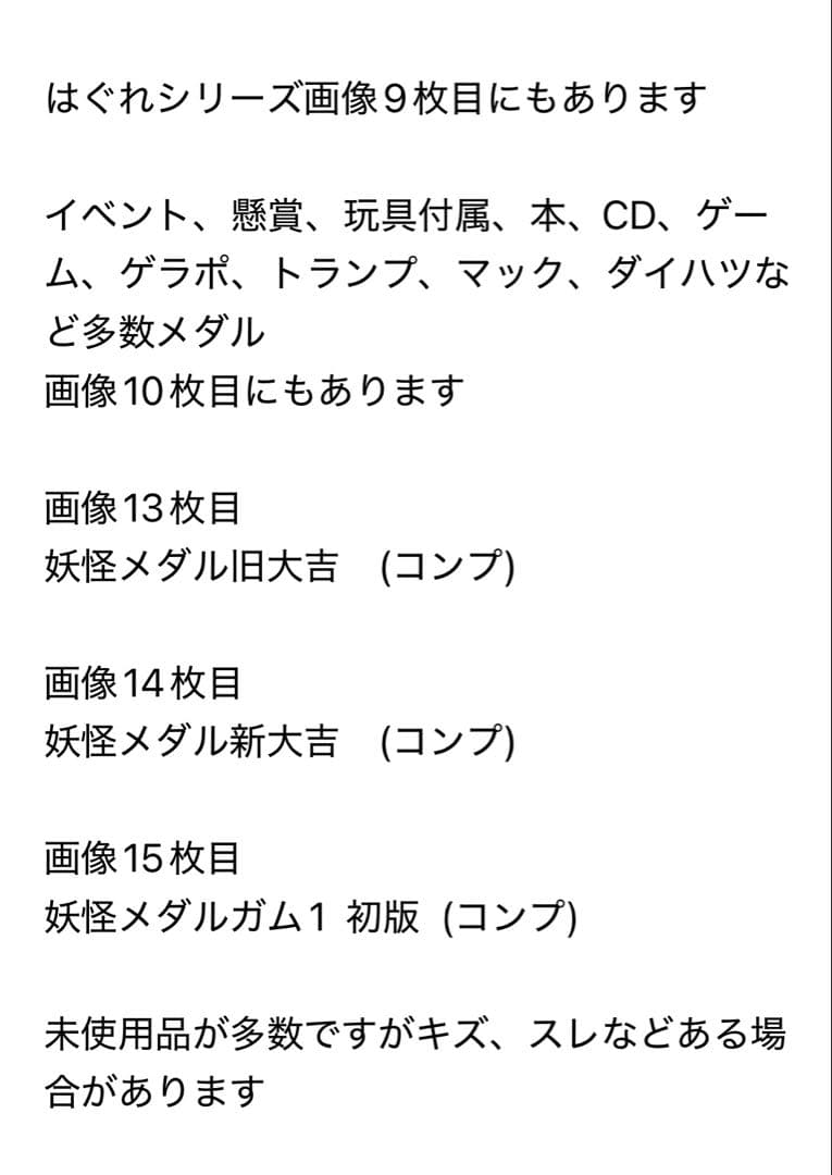 妖怪メダル　約100コンプセット以上　約1,700種類以上　未使用多数　コンプ