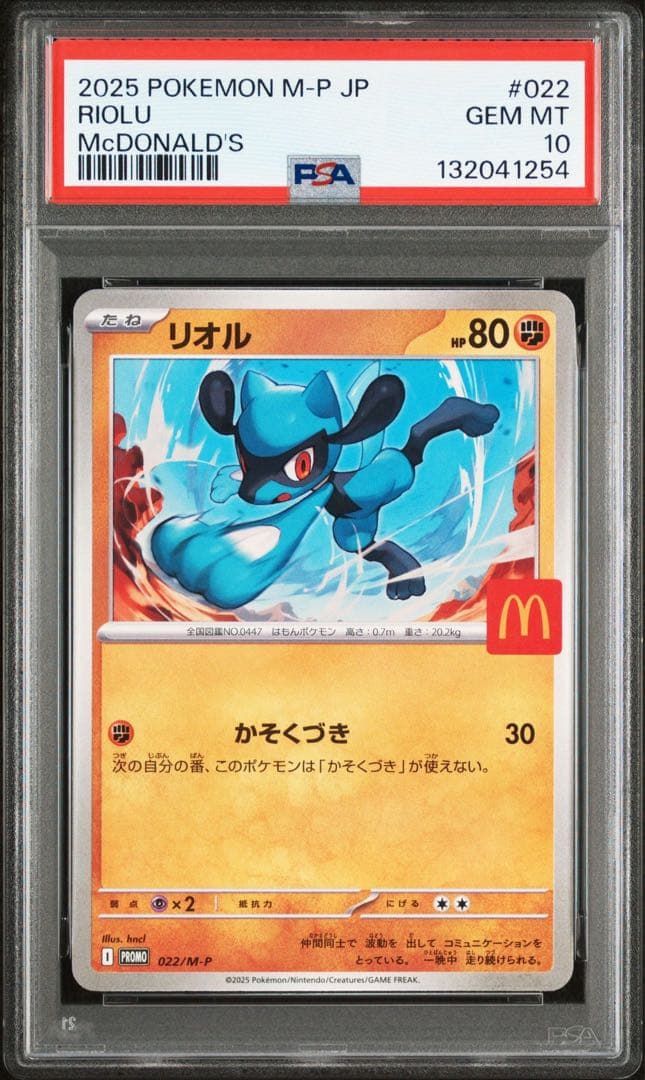マクドナルド　プロモ　PSA10 5枚
