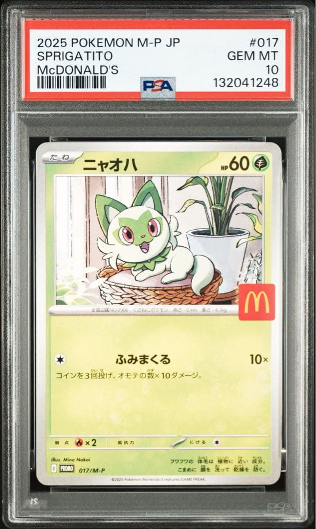 マクドナルド　プロモ　PSA10 5枚