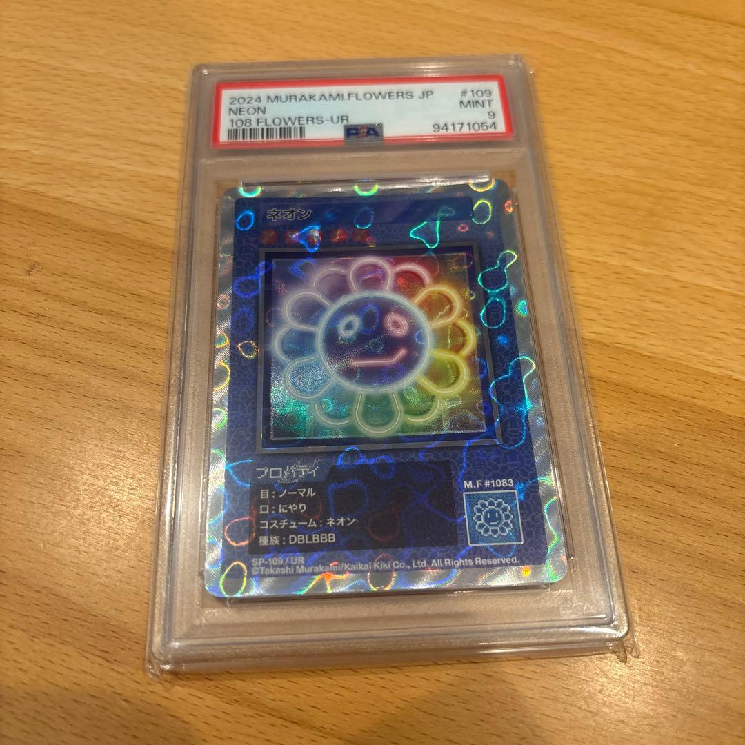し*ろ様 村上隆　Murakami flowers NEON UR PSA9ネオ