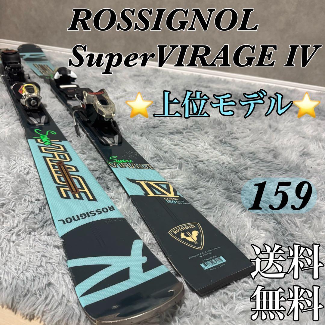 ROSSIGNOL SuperVIRAGE IV 159cm ロシニョール