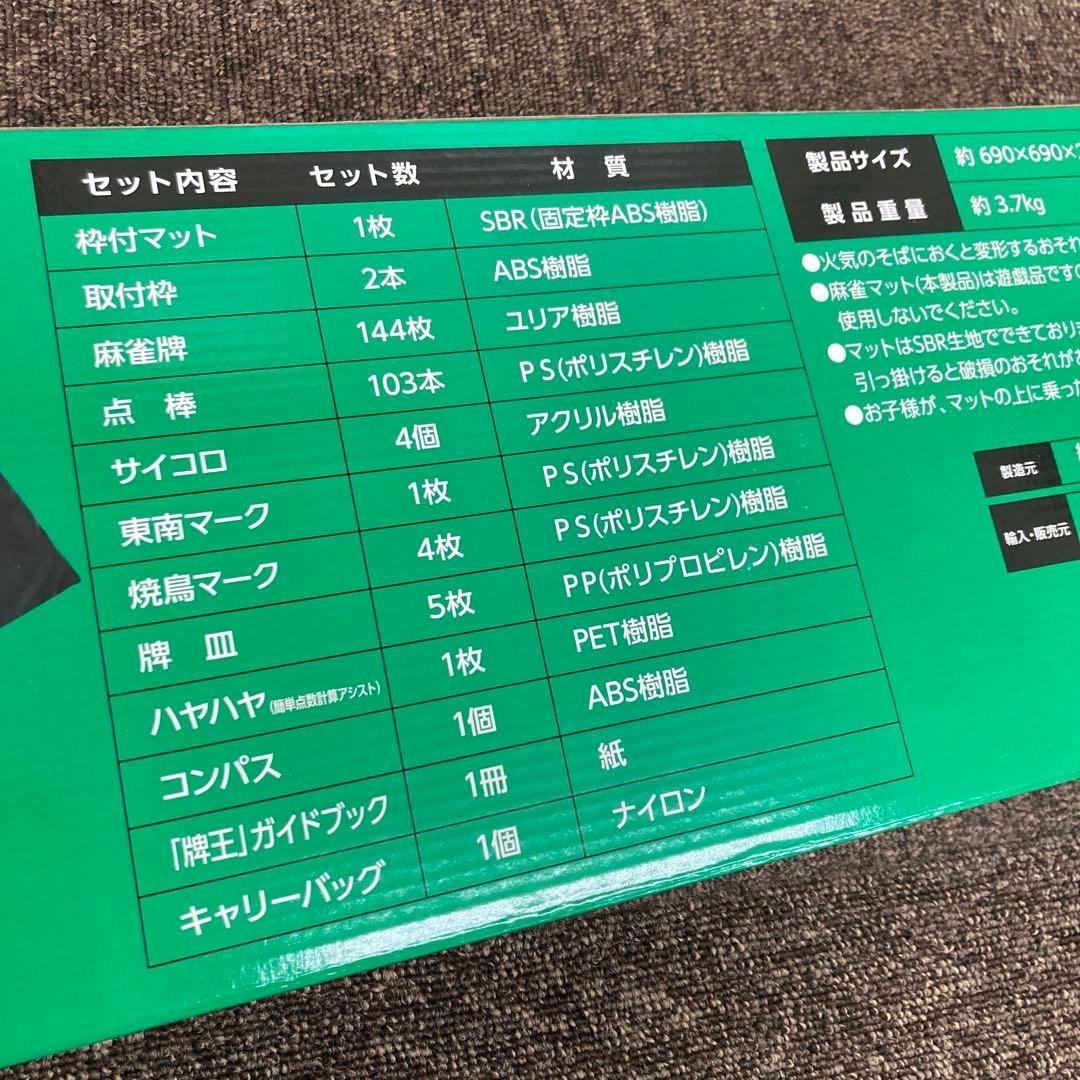 【お得麻雀セット】ジャンクマット プライムギア 麻雀牌、マット新品