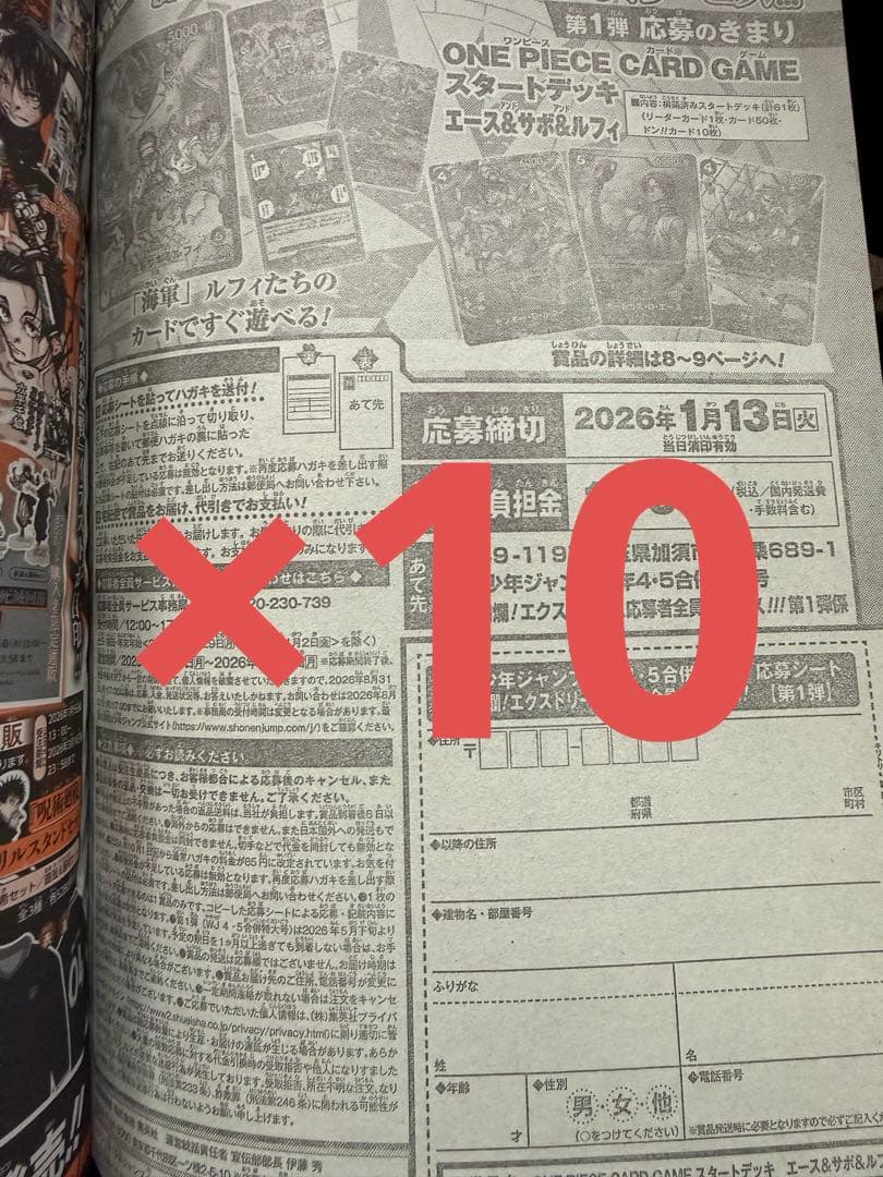 週刊少年ジャンプ　4・5号　合併号　2026年1月23日号　応募券10枚セット