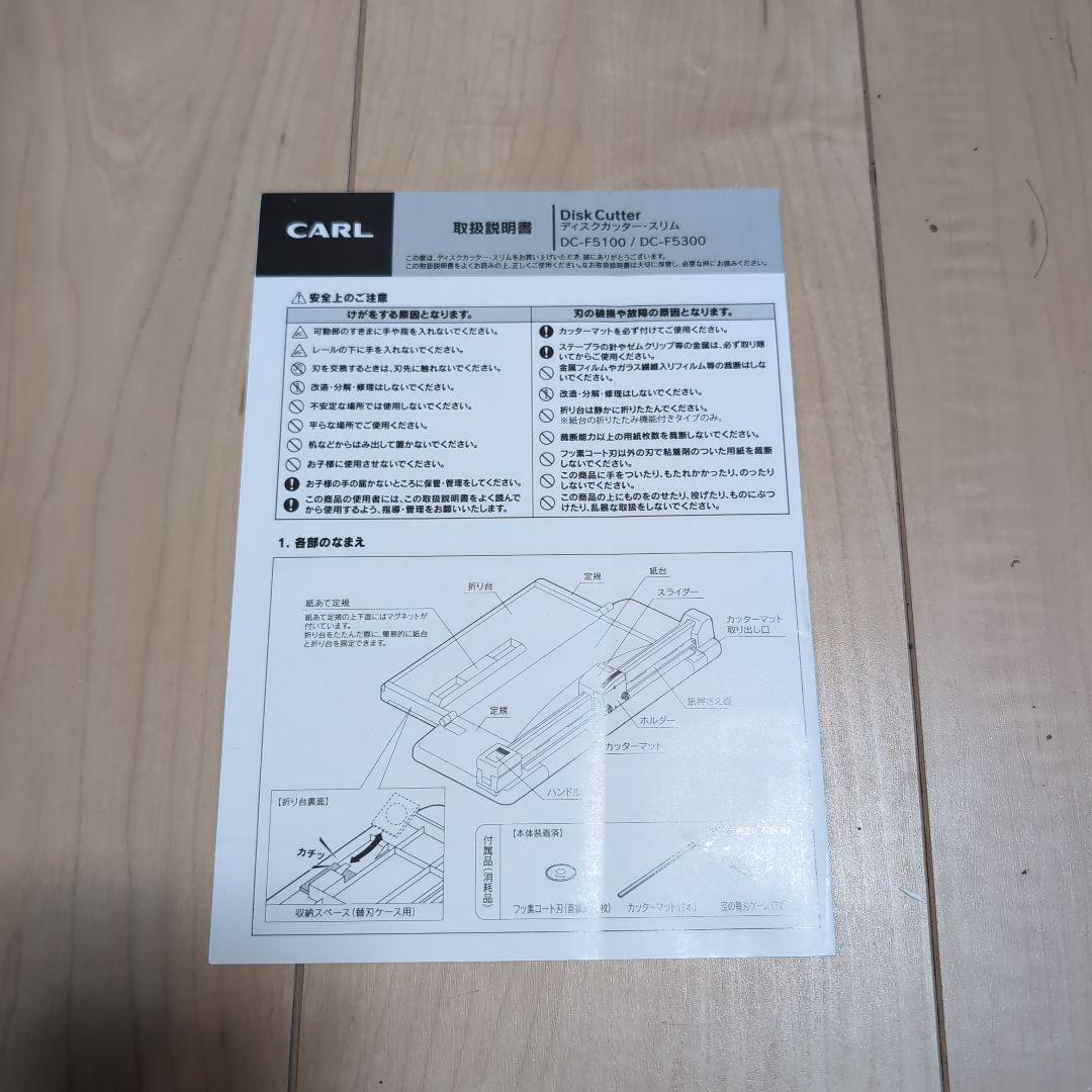 CARL カール DC-F5300 A3 ディスクカッター・スリム