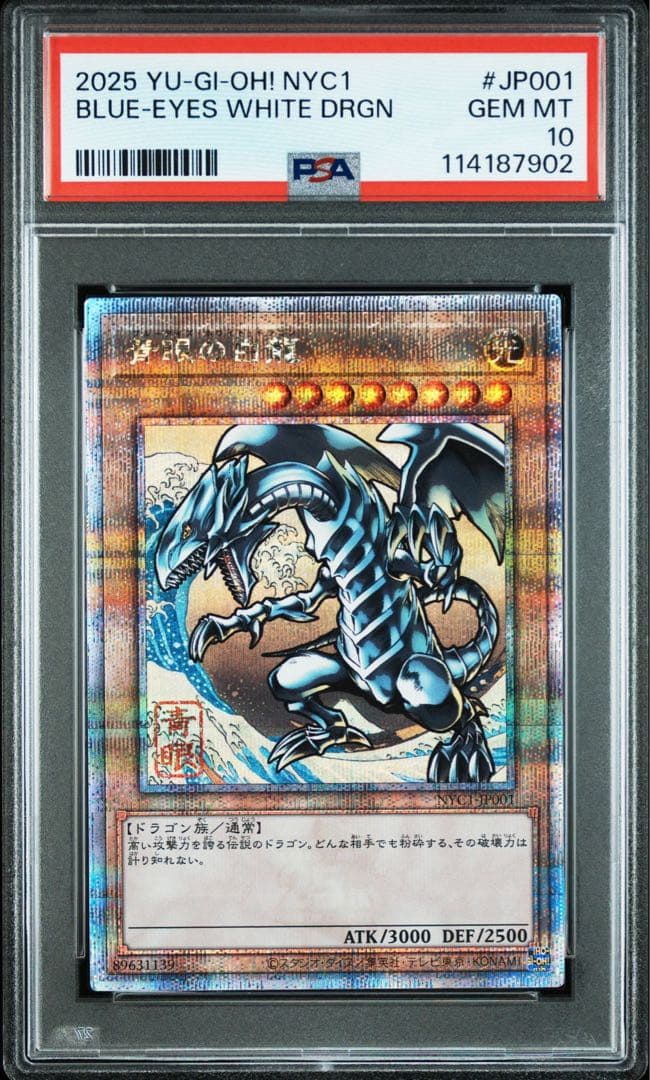 匿名発送！遊戯王　青眼の白龍　浮世絵　PSA10 ブルーアイズホワイトドラゴン