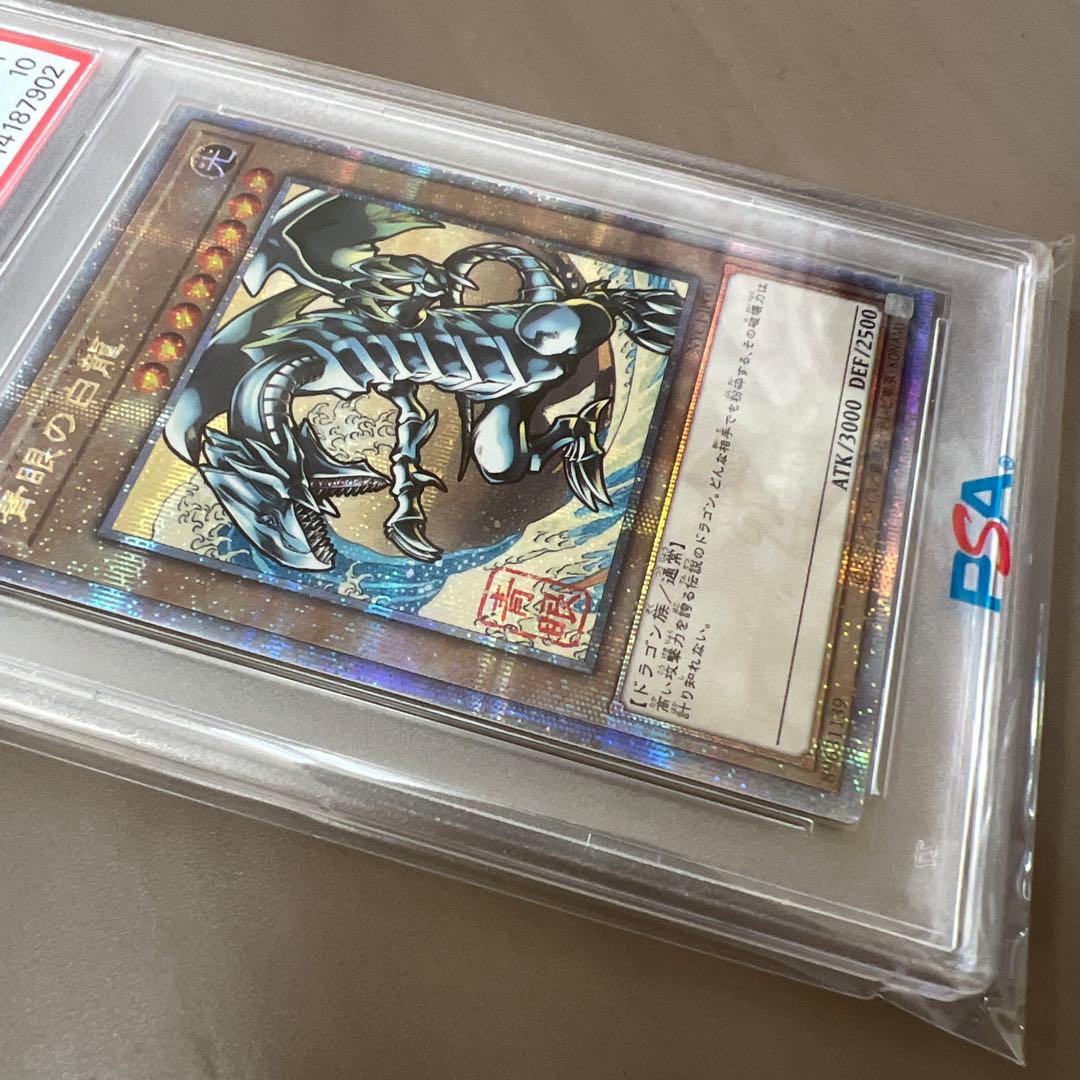 匿名発送！遊戯王　青眼の白龍　浮世絵　PSA10 ブルーアイズホワイトドラゴン