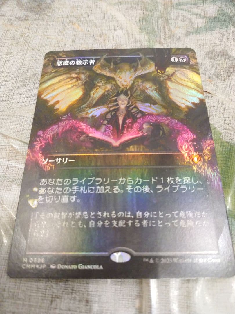 悪魔の教示者　FOIL