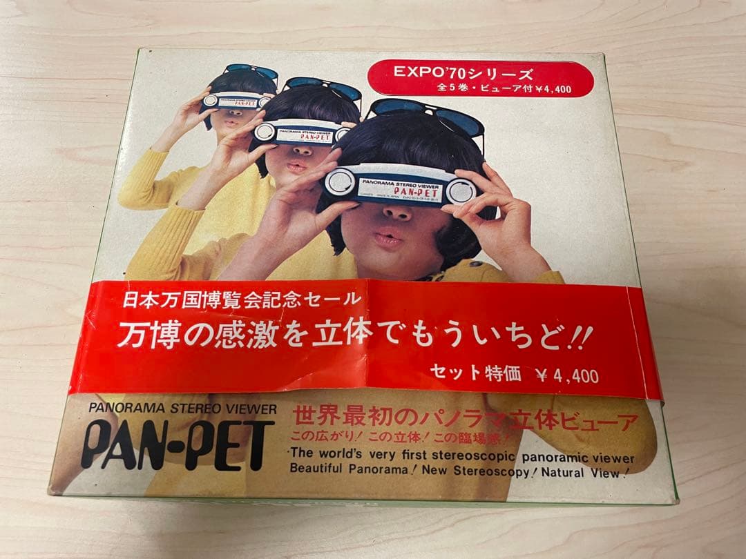 日本万博博覧会PAN-PET パノラマ立体ビューアEXPO70シリーズ