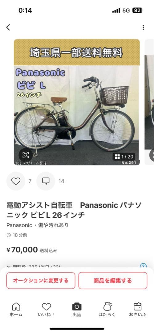 電動自転車送料