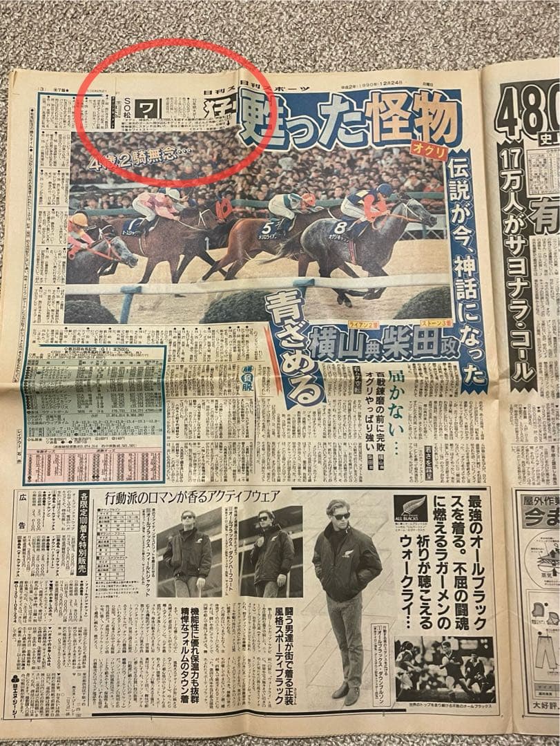 オグリキャップ引退　有馬記念 スポニチ 日刊スポーツ