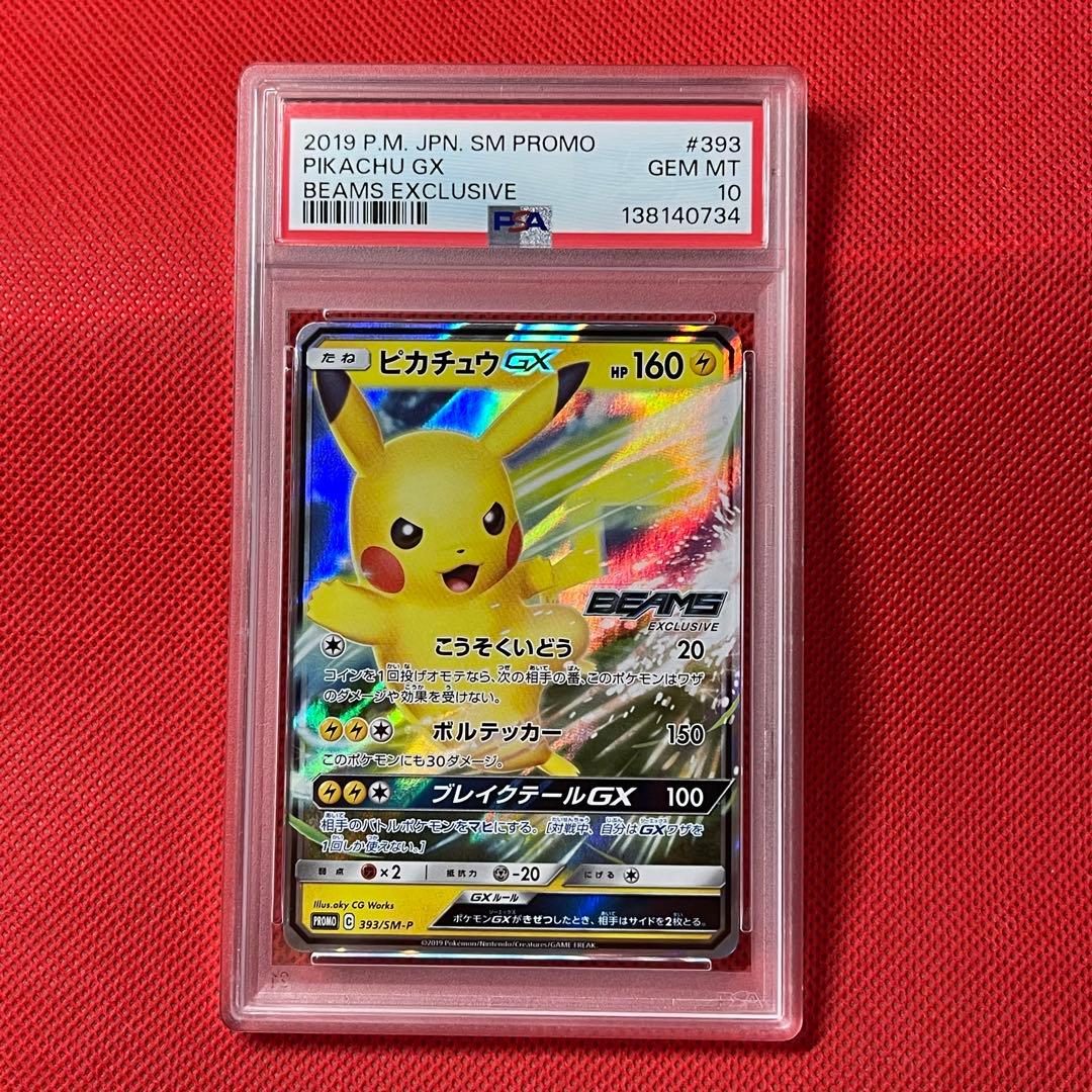 PSA10 ピカチュウGX 393/SM-P PROMO プロモ ポケモンカード