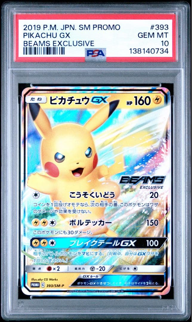 PSA10 ピカチュウGX 393/SM-P PROMO プロモ ポケモンカード