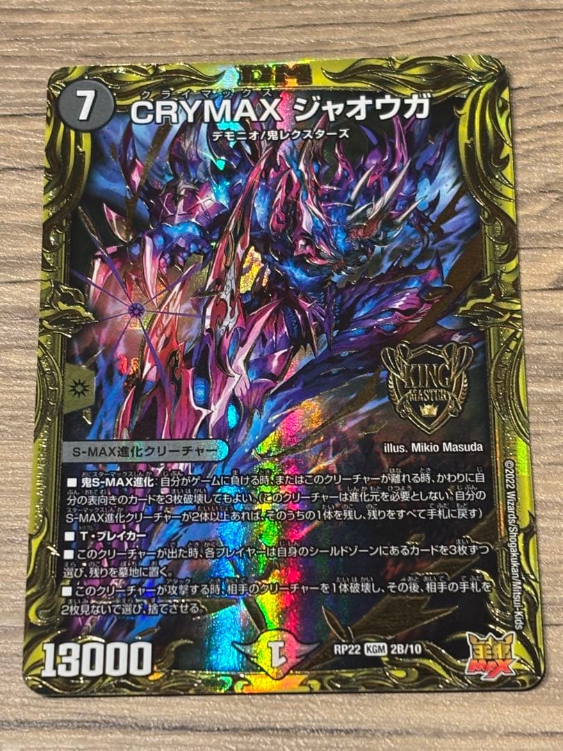 crymaxジャオウガ　B 3枚