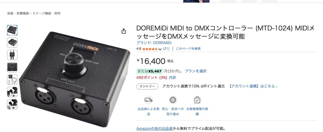 ✨DOREMiDi MIDI to DMXコントローラー (MTD-1024)