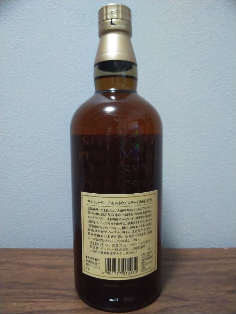 【入手困難】山崎12年 有馬記念 30周年 ピュアモルト