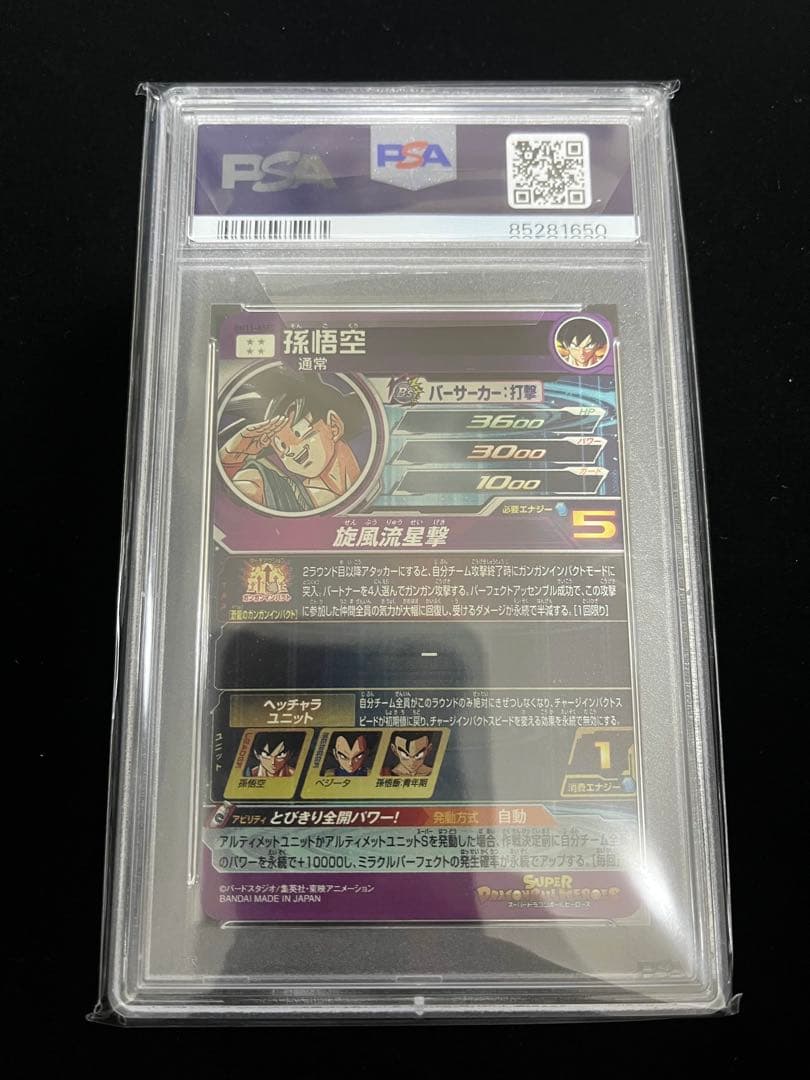 ドラゴンボールヒーローズ　BM11-ASEC P パラバイ　PSA10