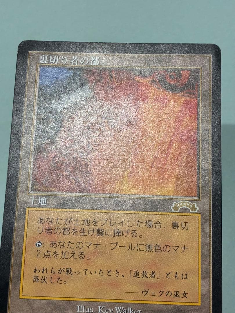 MTG 裏切り者の都 日本語 1枚