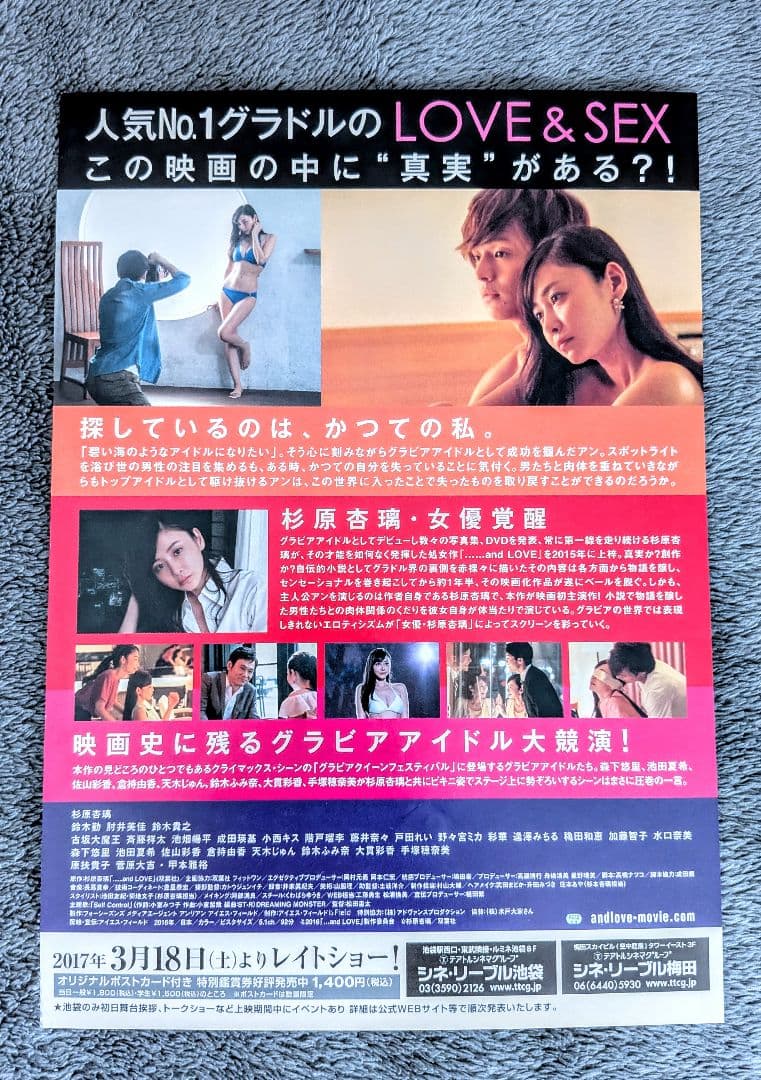 杉原杏璃 私服ドレス(キスマーク入り)＋チェキ＋映画リーフレットに直筆サイン入り