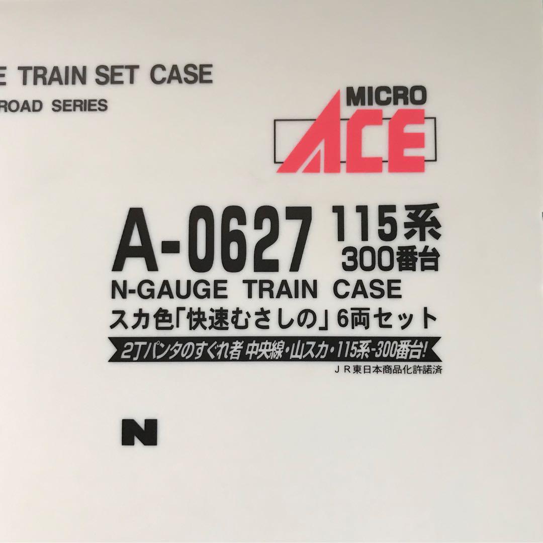 【A0627】115系300番台 スカ色「快速むさしの」６両セット