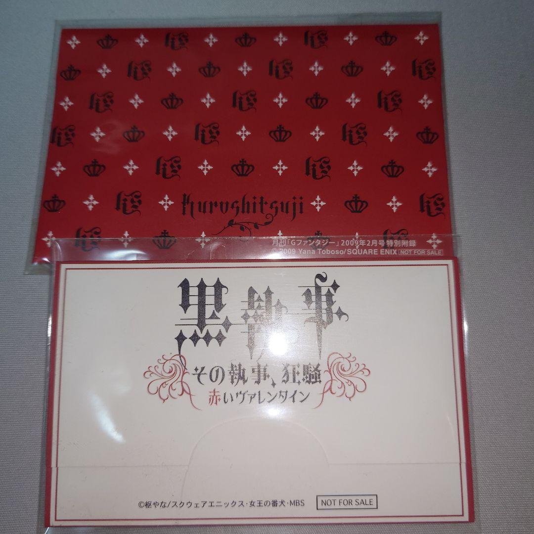 黒執事 2009 2010年イベントグッズ