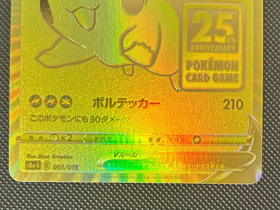 ゴールデンピカチュウV S8a-G 25th プロモ ポケモンカード