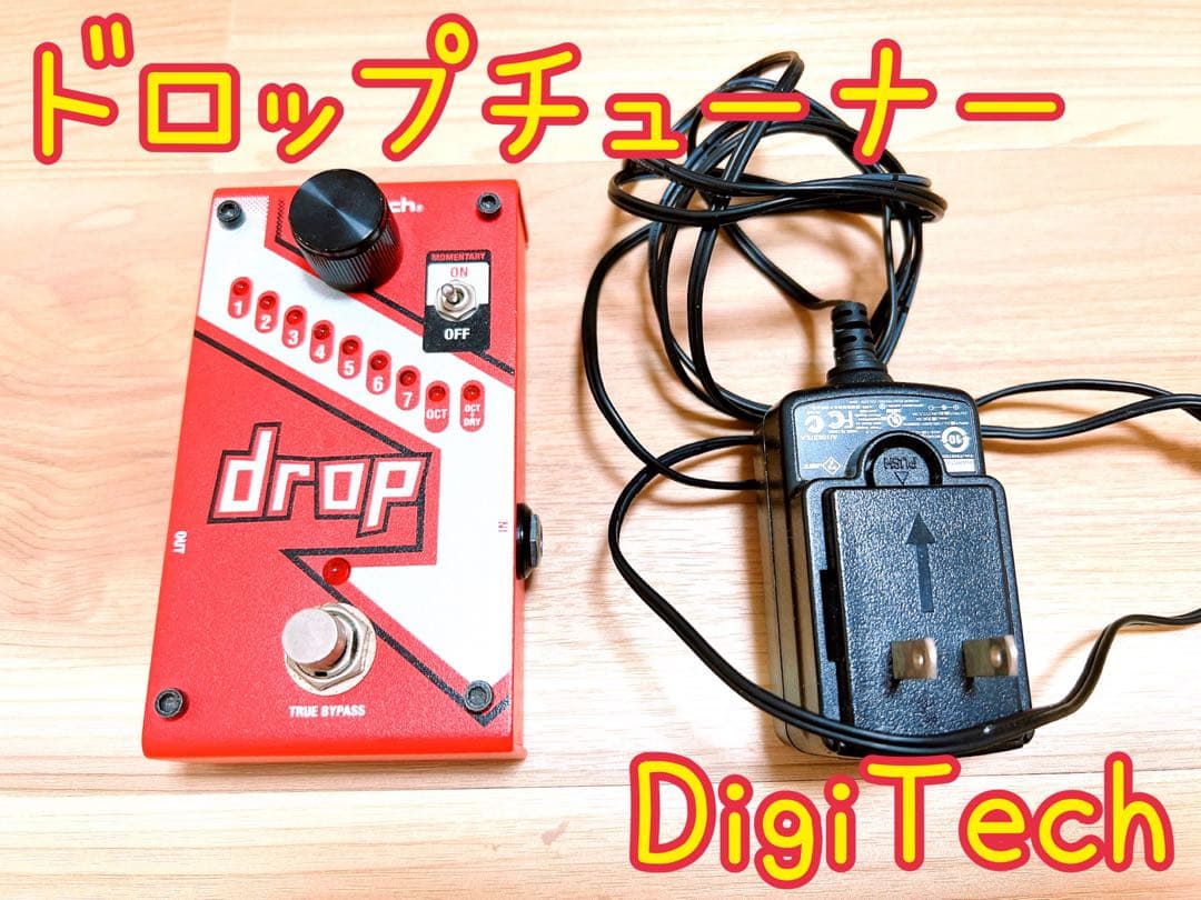 DigiTech ドロップチューナー♡