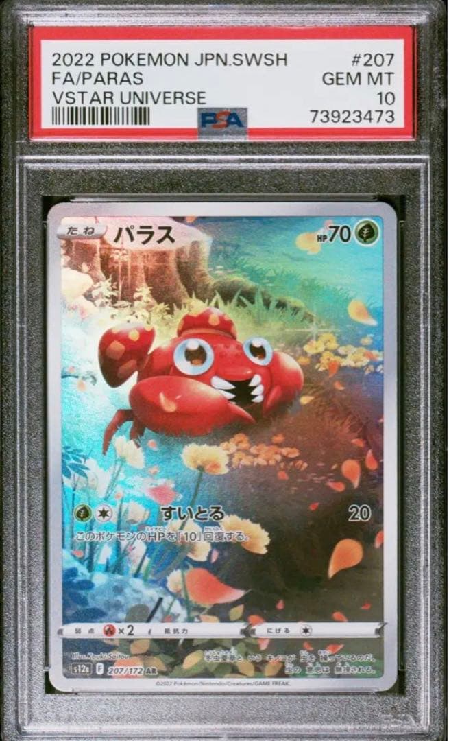 ピカチュウ ar psa10 9枚セット 連番