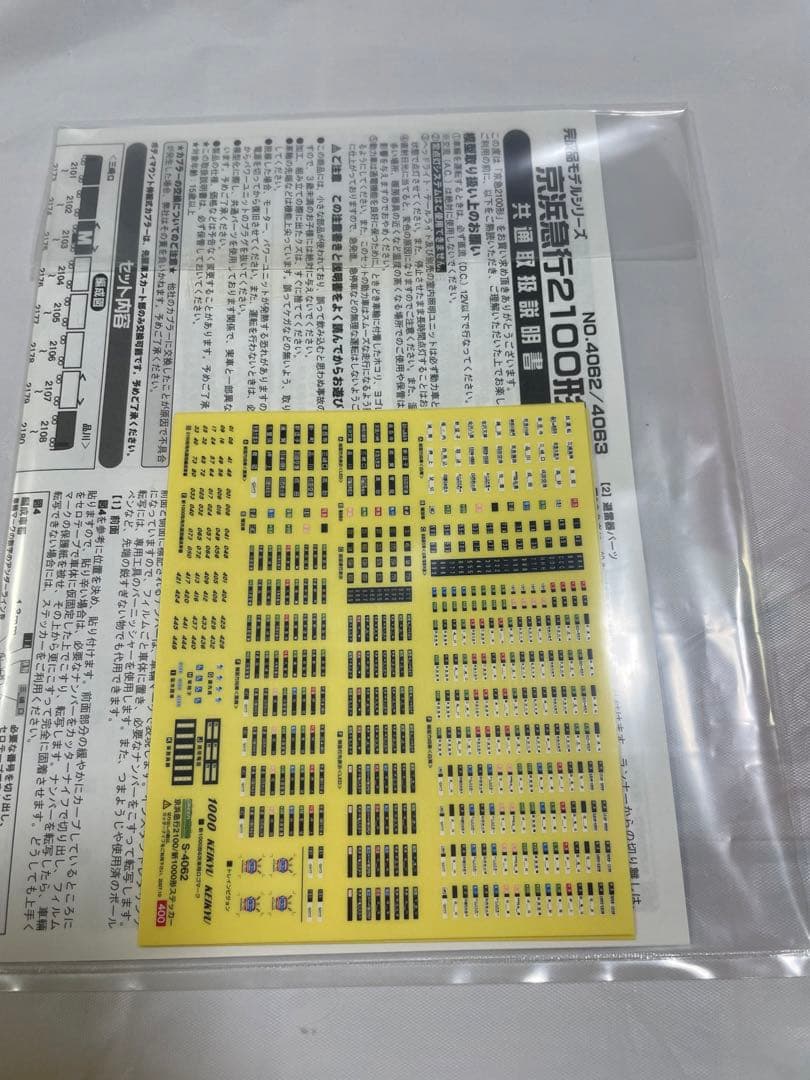 京急　2100形　登場時仕様 8両セット