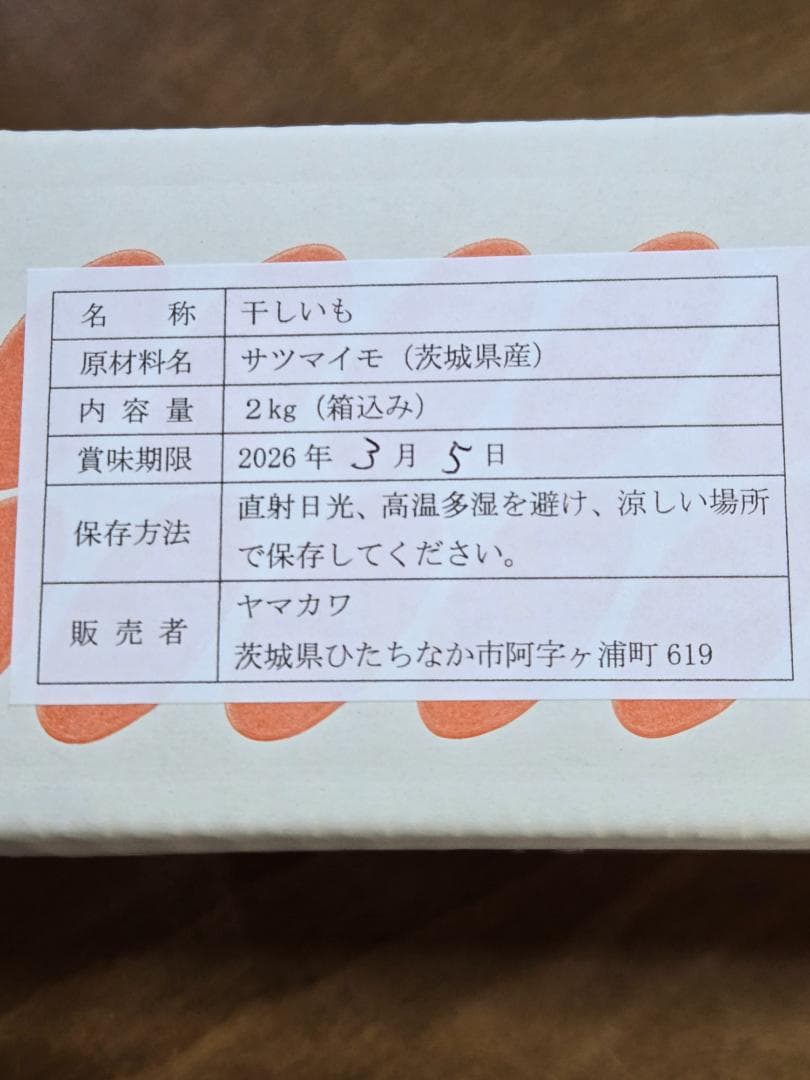 Tomato 様、ほしいも紅はるか平干し箱込み2kg×2