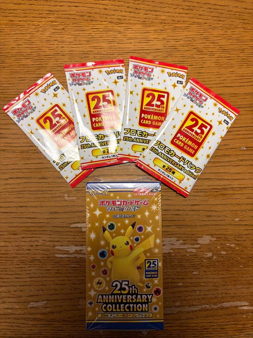 ポケモンカード 25周年記念BOXプロモ4枚付き