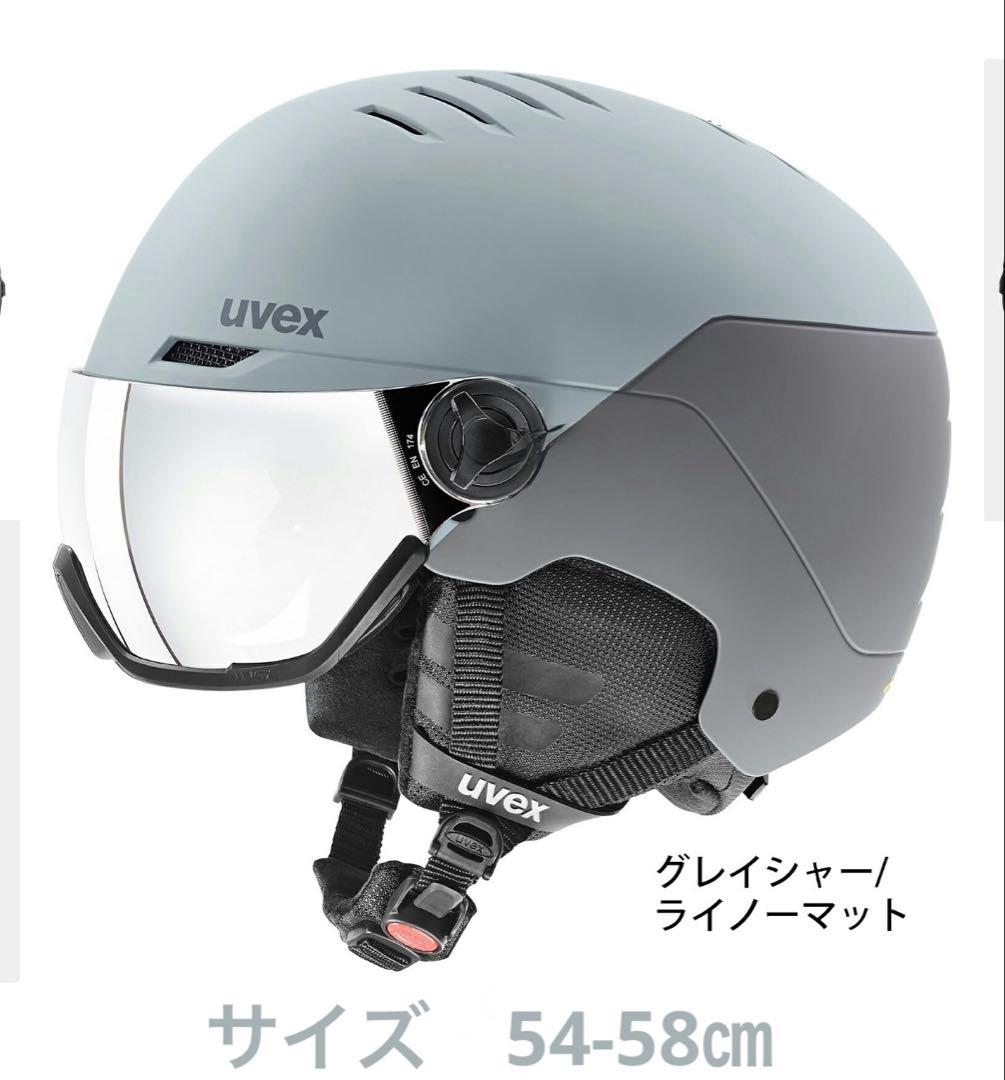 美品！uvex バイザー付ヘルメット グレイシャー/ライノーマット 54-58