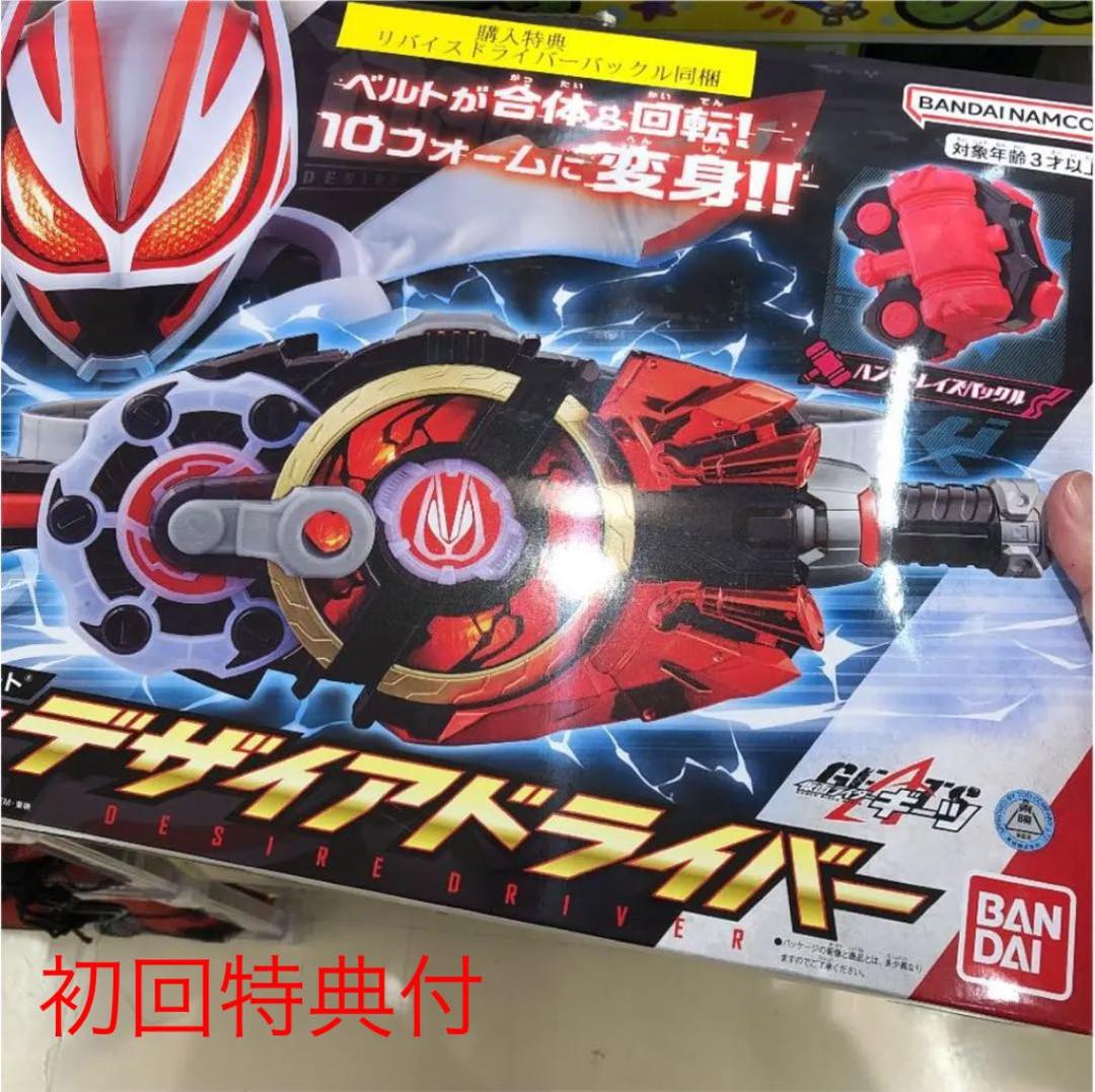 【初回特典付】仮面ライダーギーツ DXデザイアドライバー