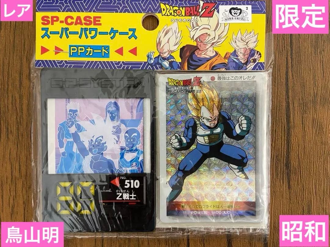 新品 ドラゴンボールZ スーパーパワーケース アマダ PPカード DBZ レア