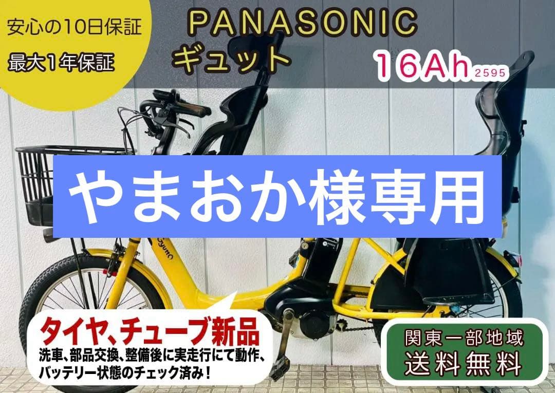 【PANASONIC】20インチ子供乗せ電動自転車ギュットアニーズ2595