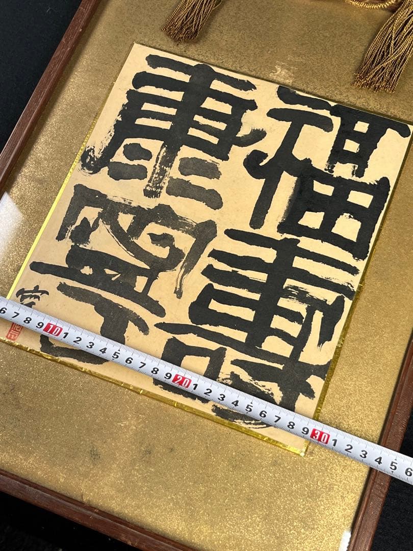【福壽康寧】肉筆 色紙 古額 古美術 額縁　書　書画　書道