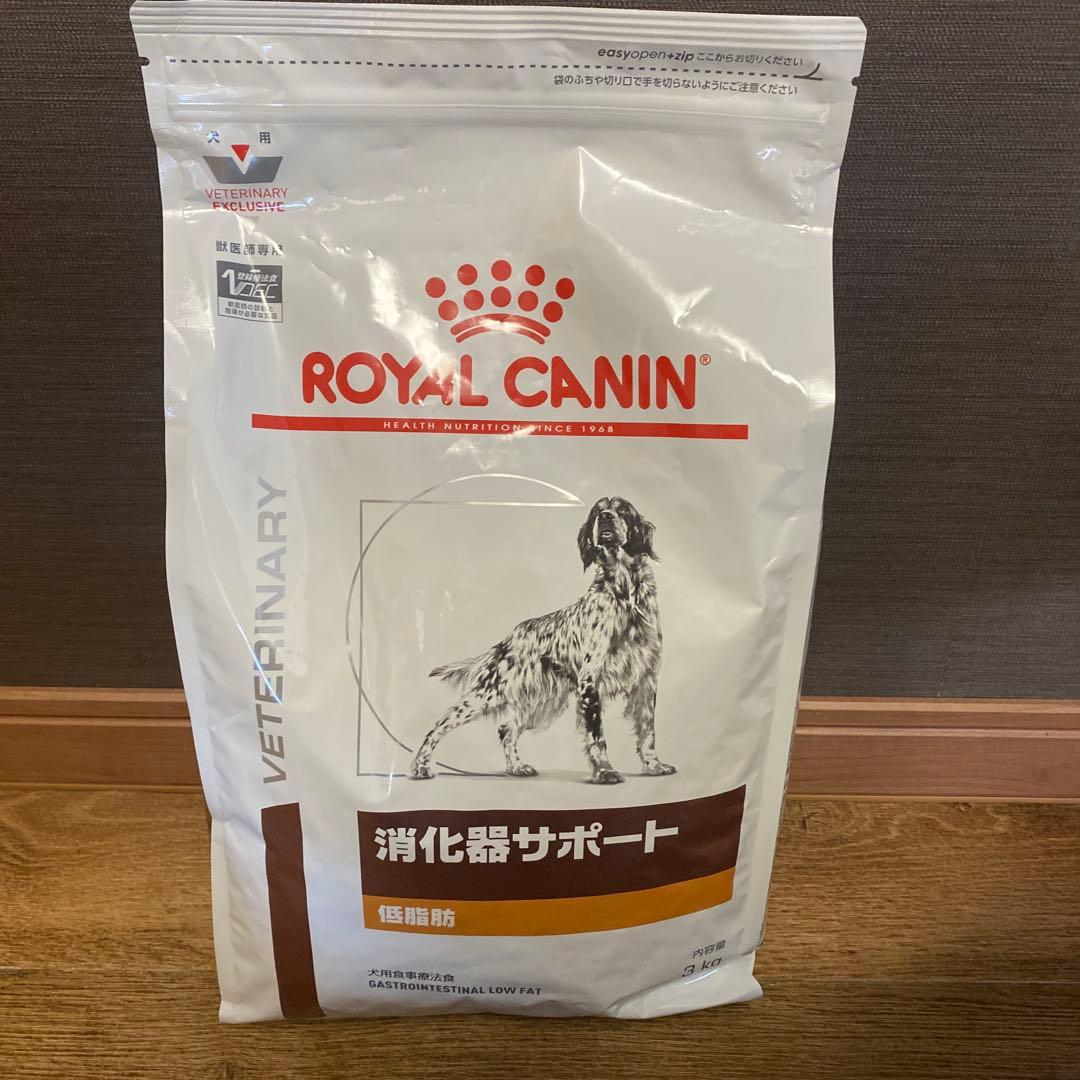 ロイヤルカナン 消化器サポート 低脂肪　3kg 療法食 犬用