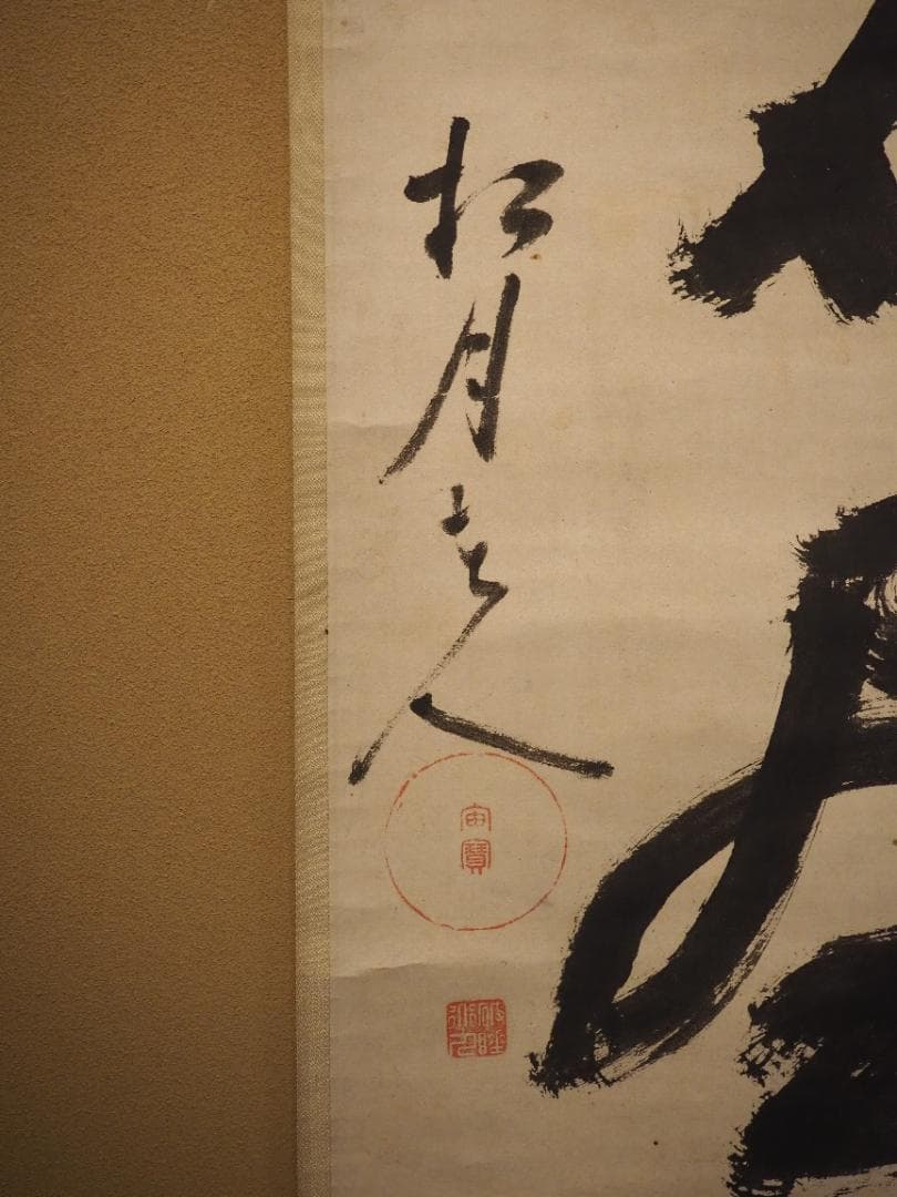 大徳寺418世管長 宙宝宗宇自筆一行『好語説不尽』掛軸