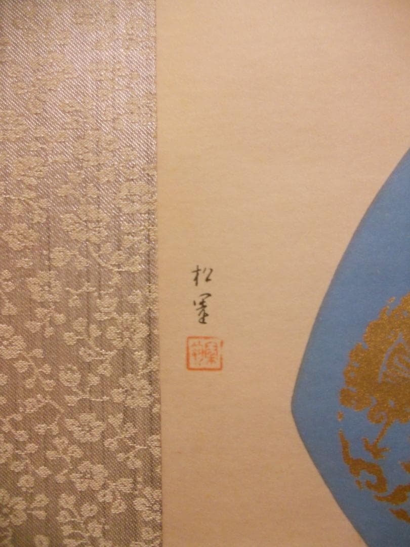 掛け軸 上村松園 『 鼓の音 』 美人画 名品 複製 希少 茶道具 掛軸 新品