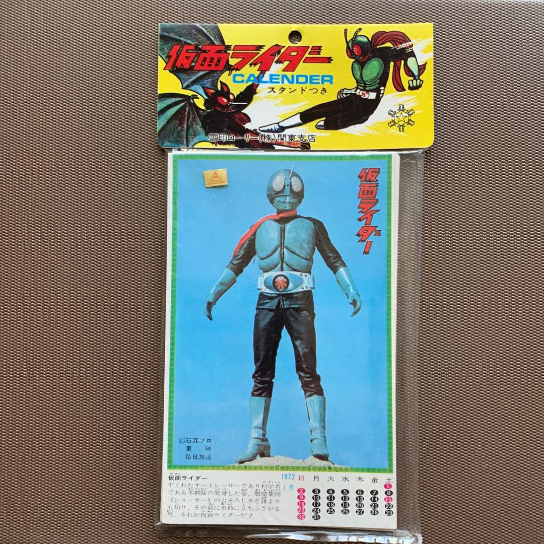 仮面ライダー カレンダー 1972年当時物