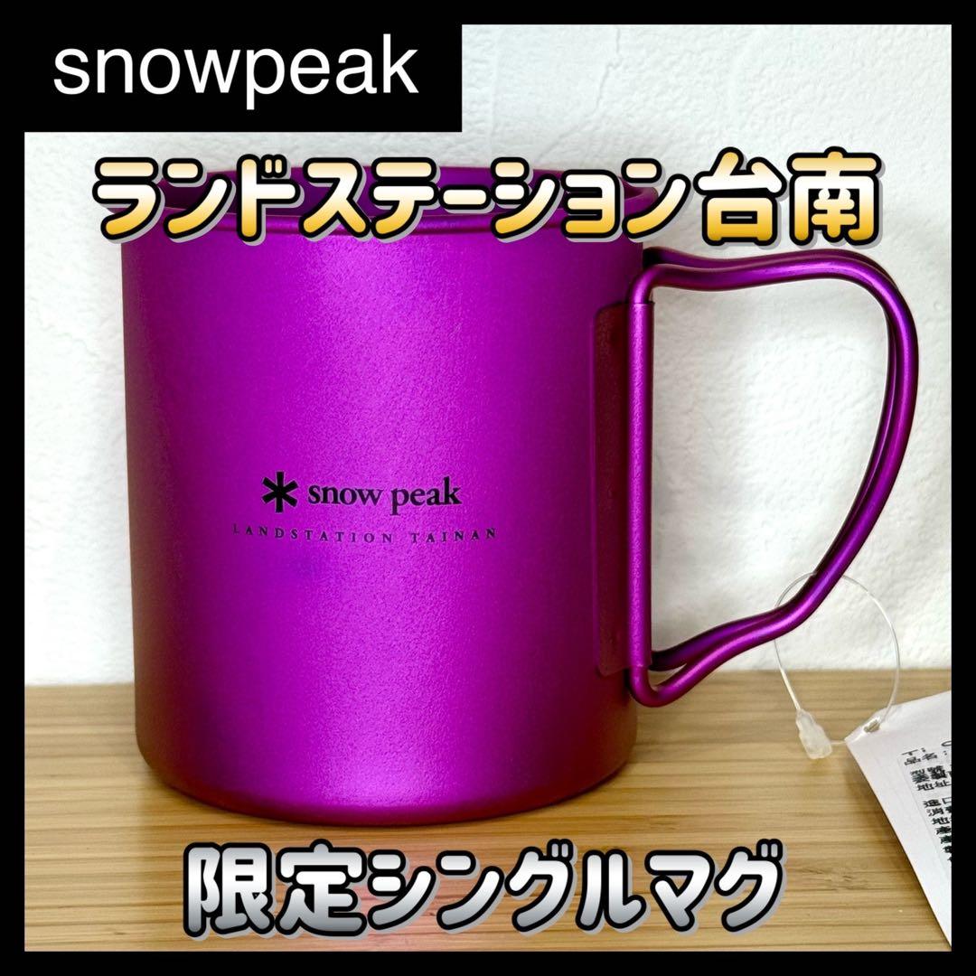 【peak】ランドステーション台南 限定 チタンシングルマグ 1個
