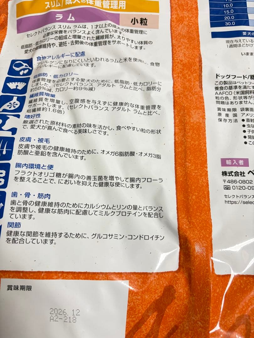 セール中♪12.16まで　セレクトバランス スリム ラム 7キロ