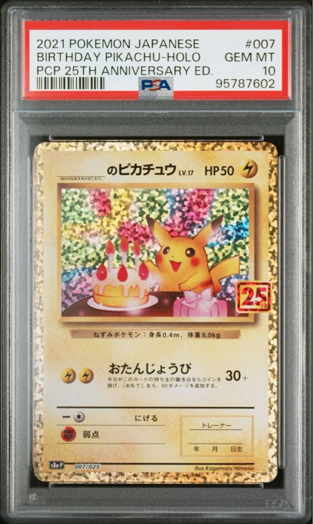 ポケカ　お誕生日ピカチュウ　おたんじょうびピカチュウ　PSA10