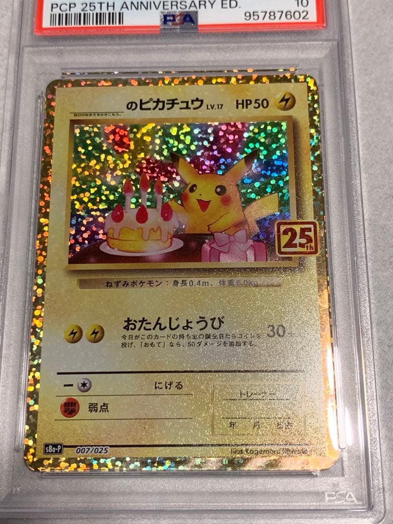 ポケカ　お誕生日ピカチュウ　おたんじょうびピカチュウ　PSA10