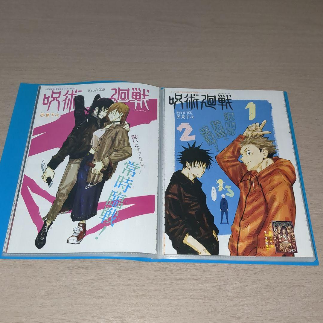 呪術廻戦(芥見下々)　巻頭＆センターカラーページセット　週刊少年ジャンプ切り抜き