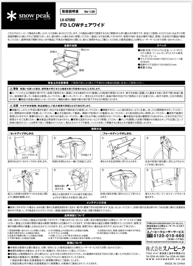 スノーピーク　FDローチェア　2脚セット  peak 廃盤