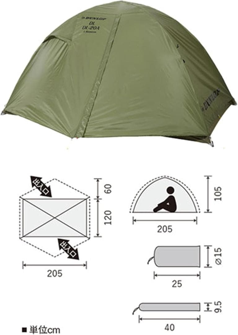 ダンロップ　山岳テント DL20A オリーブ 2人用 新品未使用