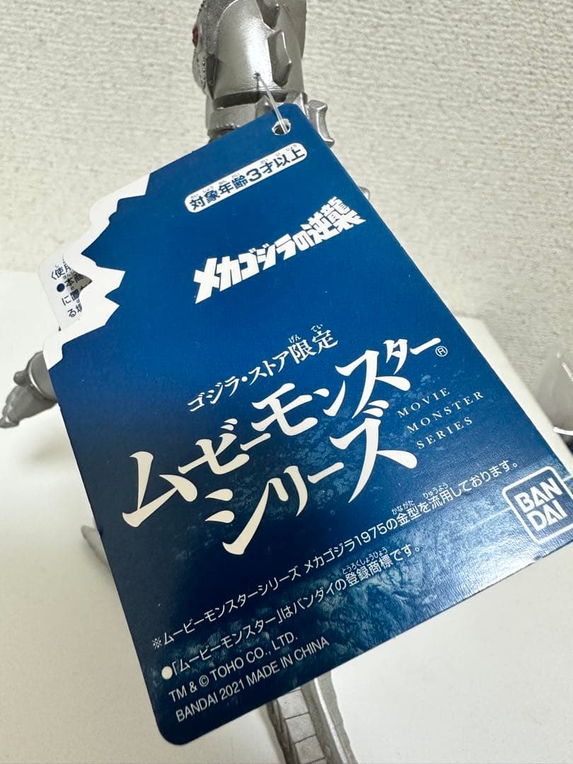 ムービーモンスターシリーズ メカゴジラ1975 ダメージカラーver.